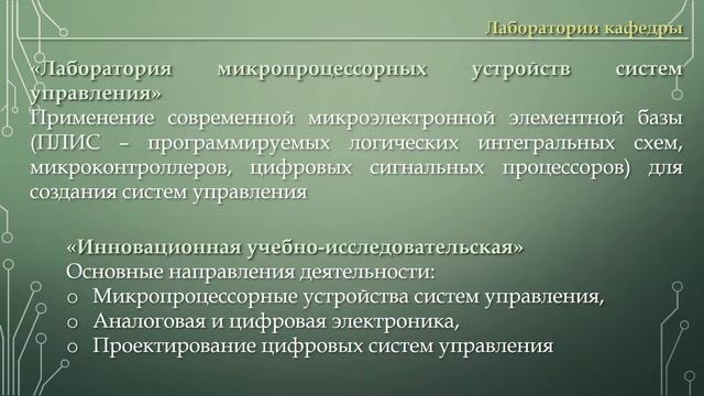 ИУ3-КФ  Системы автоматического управления и электротехника