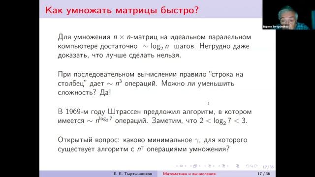 13.02.2025 Тыртышников Е.Е.