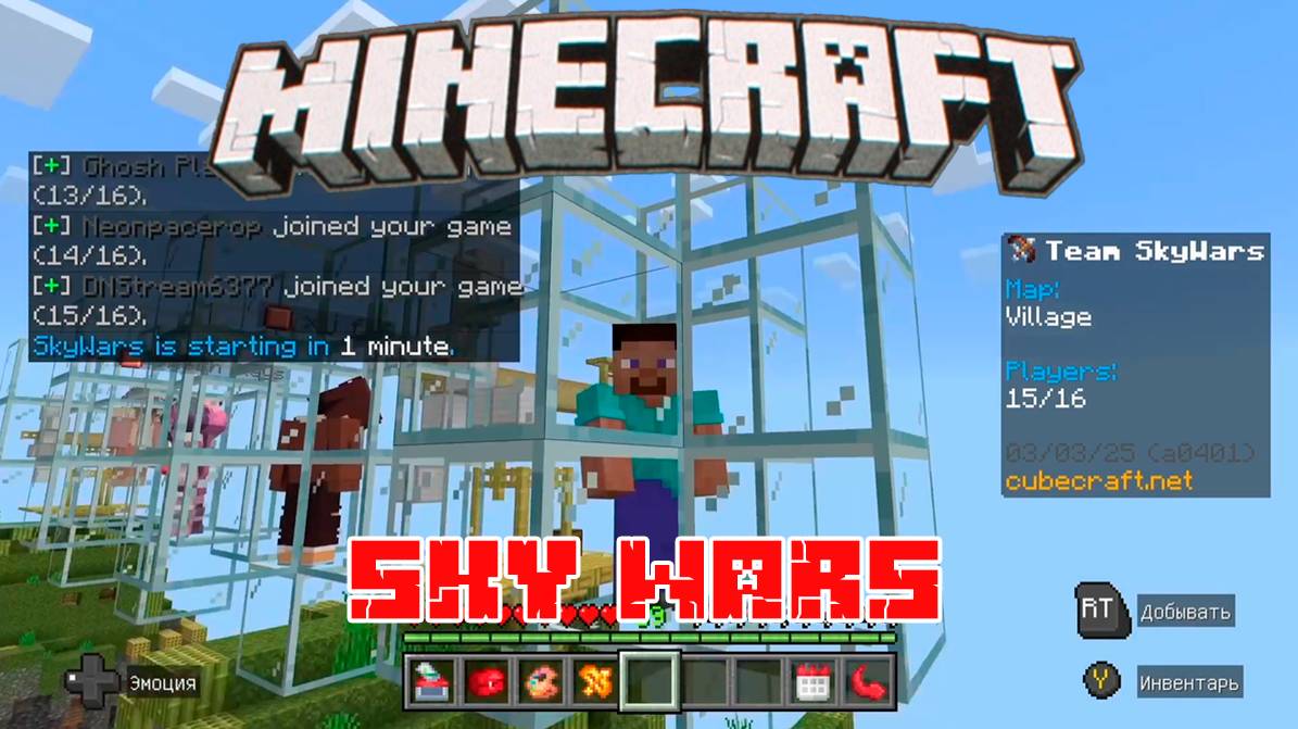 Мини-игра СкайВарс в Майнкрафте!