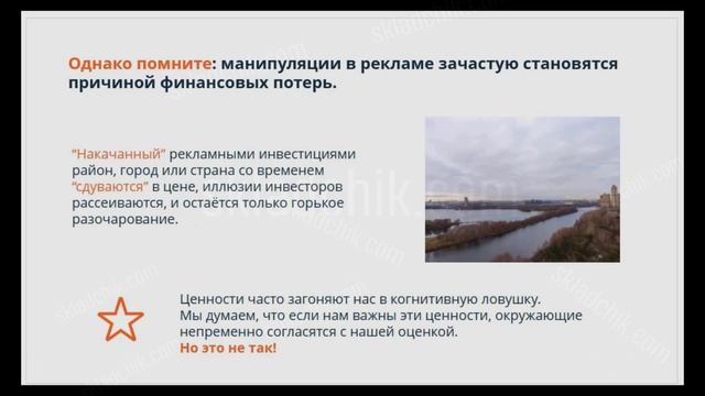 3.3. Переоцененная ценность