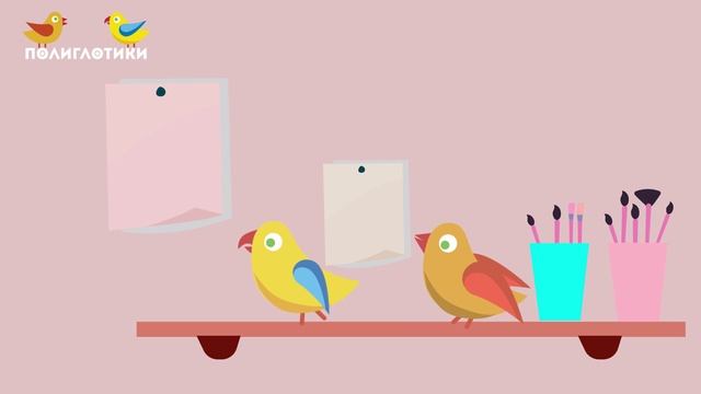 Мультфильм "Полиглотики" 6 серия. Обучающие мультфильмы для детей