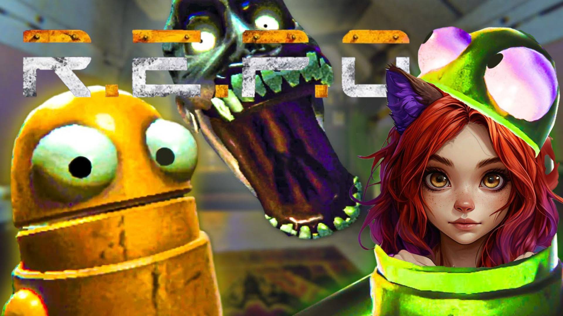 Опоздалапришла! | R.E.P.O.