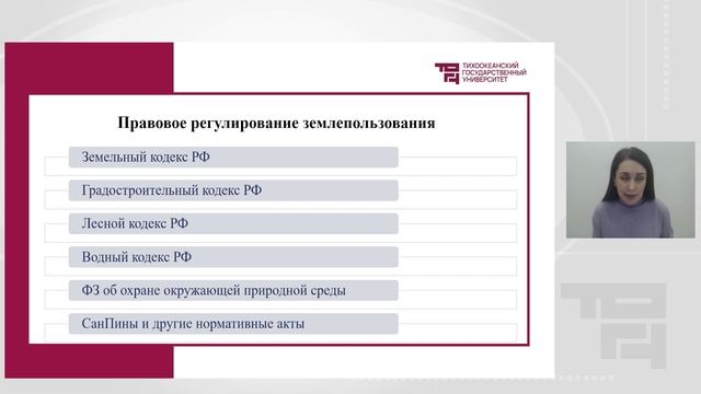Лекция 2_Актуальные вопросы правового регулирования землепользования