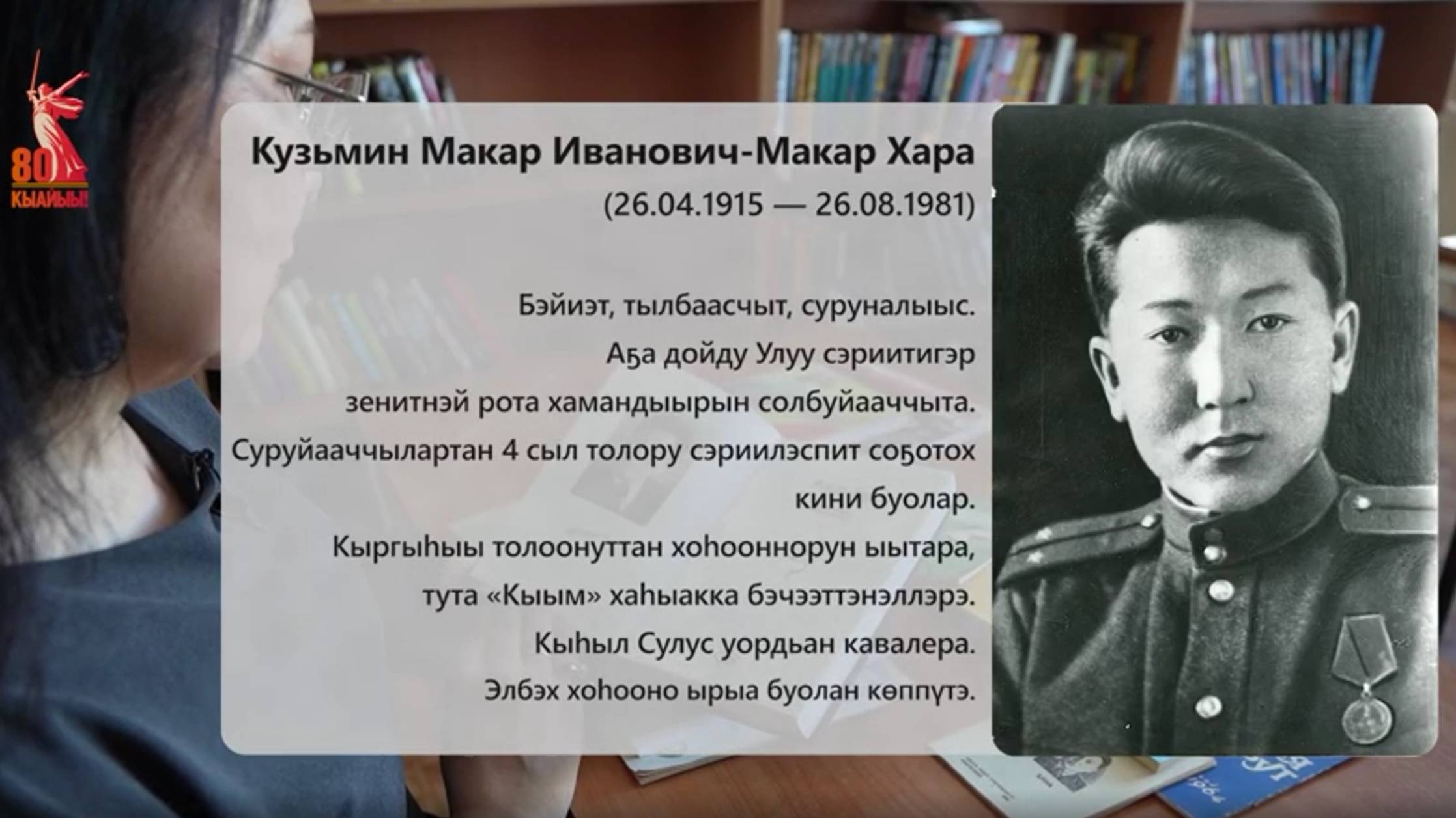 Сахалыы ааҕыах. Макар Кузьмин-Макар Хара айар үлэтэ