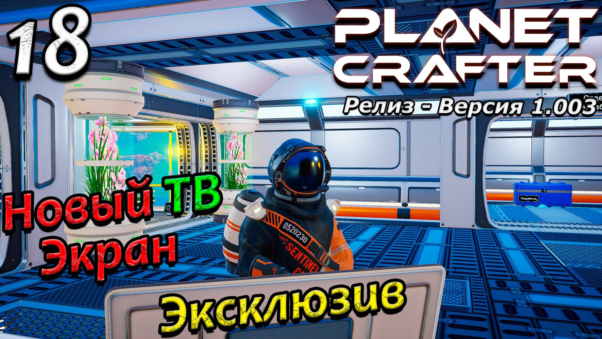 Релиз planet crafter прохождение 2024 - выживание - часть 18