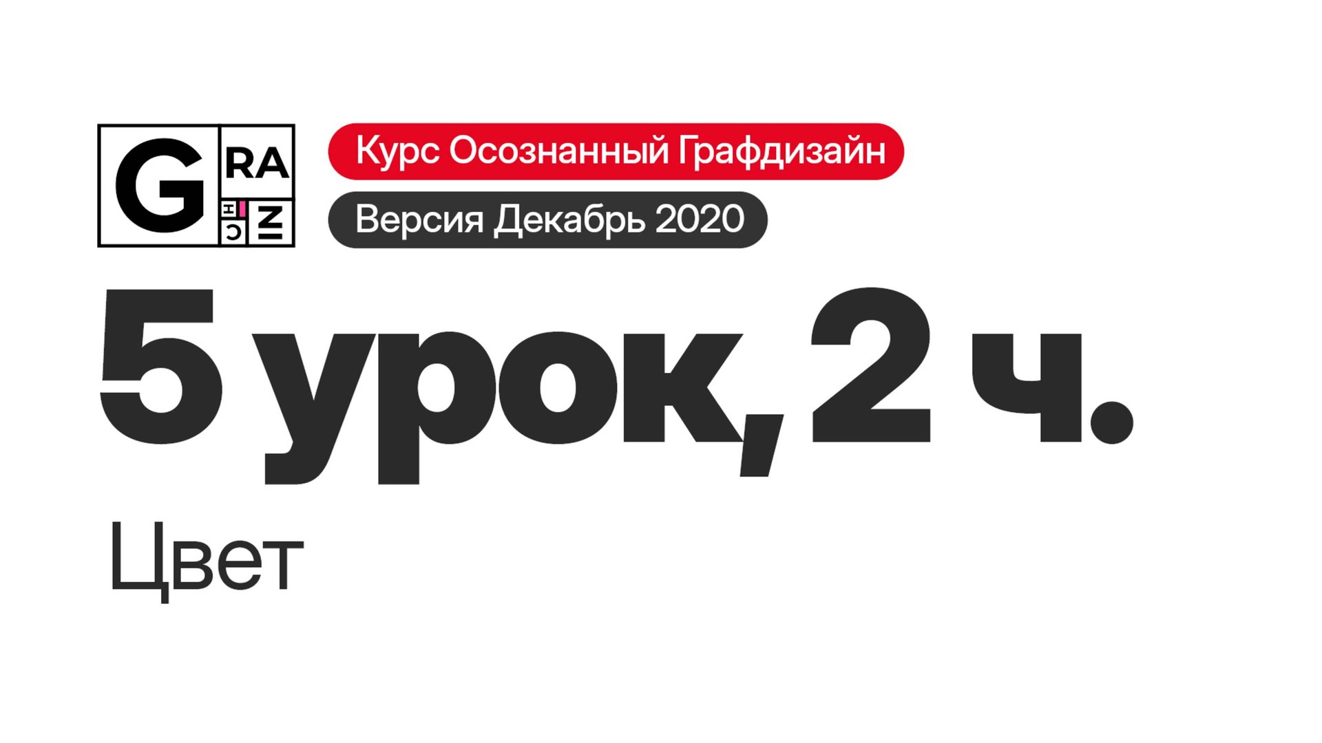 5. Цвет (2 часть, InDesign)