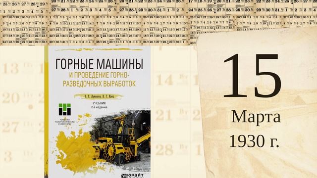 Томский календарь: Виктор Лукьянов