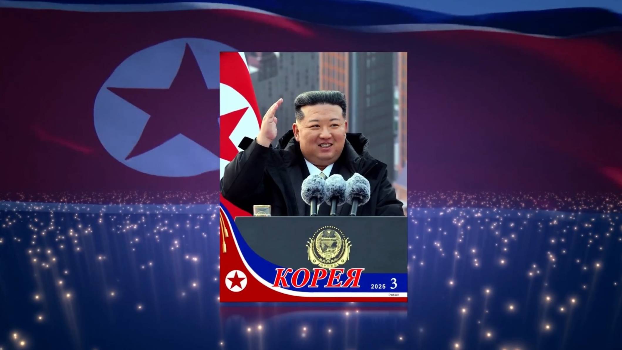 화보 《조선》 2025년 3월호.