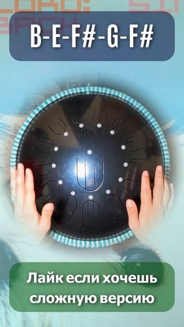 Tutorial #2: Moloko — Sing it back  (How to play on steel tongue drum New Wave 15)