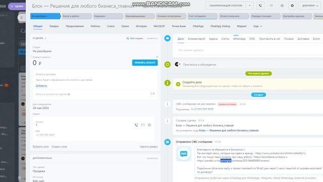 Приема платежей по картам и СБП в Битрикс 24 от Екомкасса