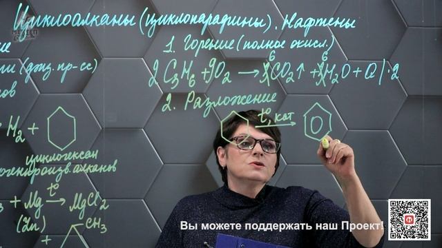 Циклоалканы (Циклопарафины). Нафтены. Часть 2.