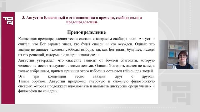 Лекция 3_Средневековая западноевропейская философия