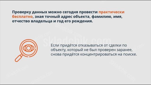 3.9. Перед началом торгов проведите проверку объекта