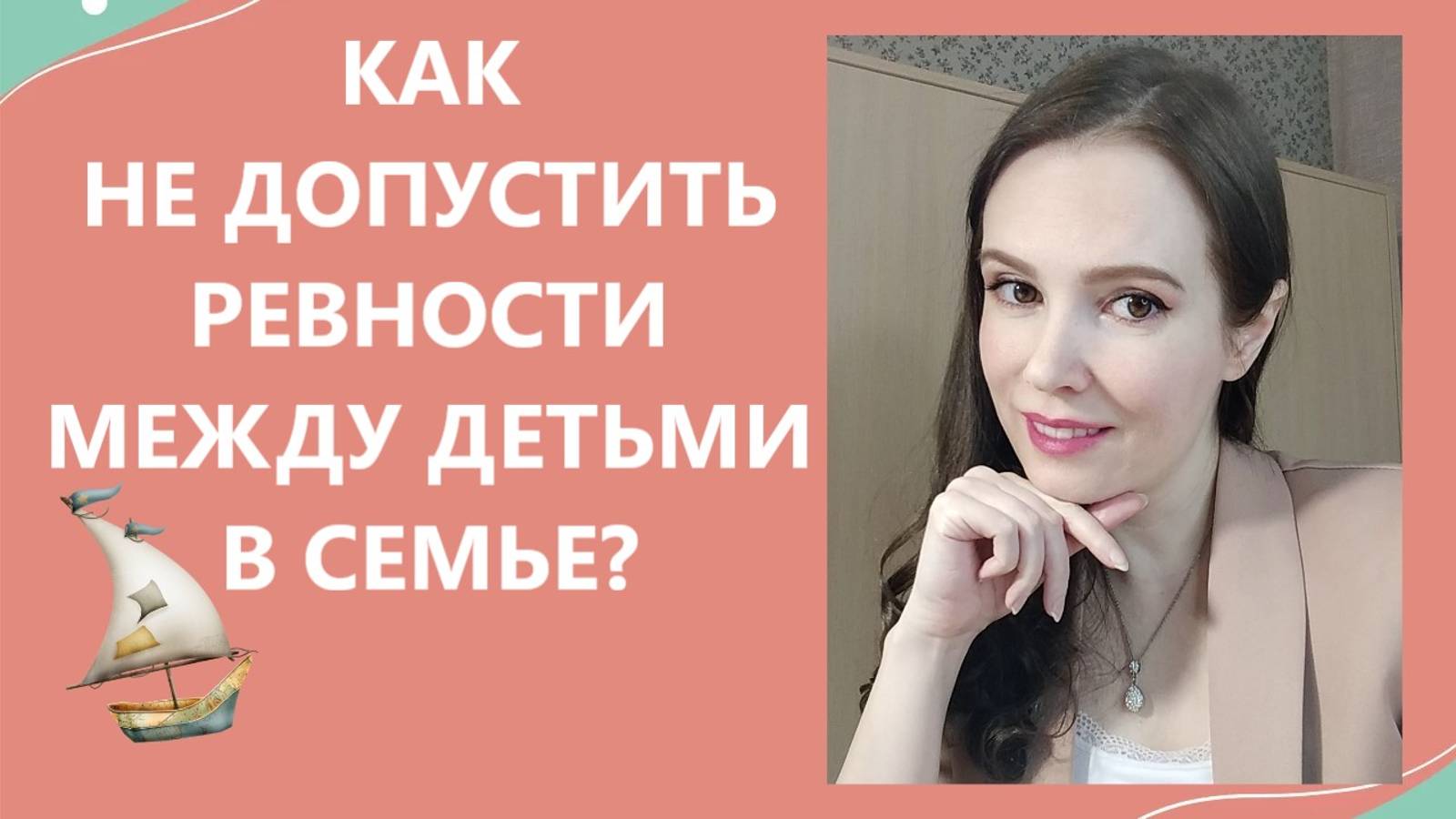 Как не допустить ревности между детьми в семье?