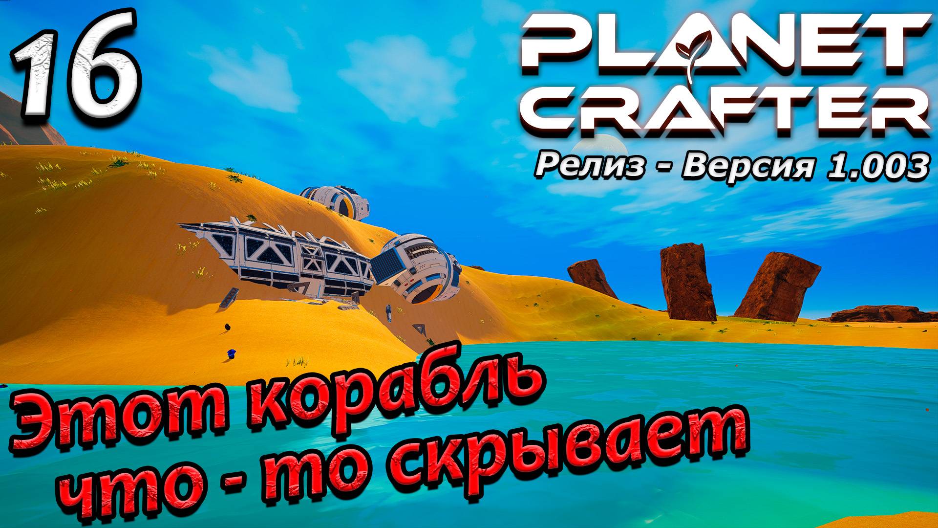 Релиз planet crafter прохождение 2024 - выживание - часть 16
