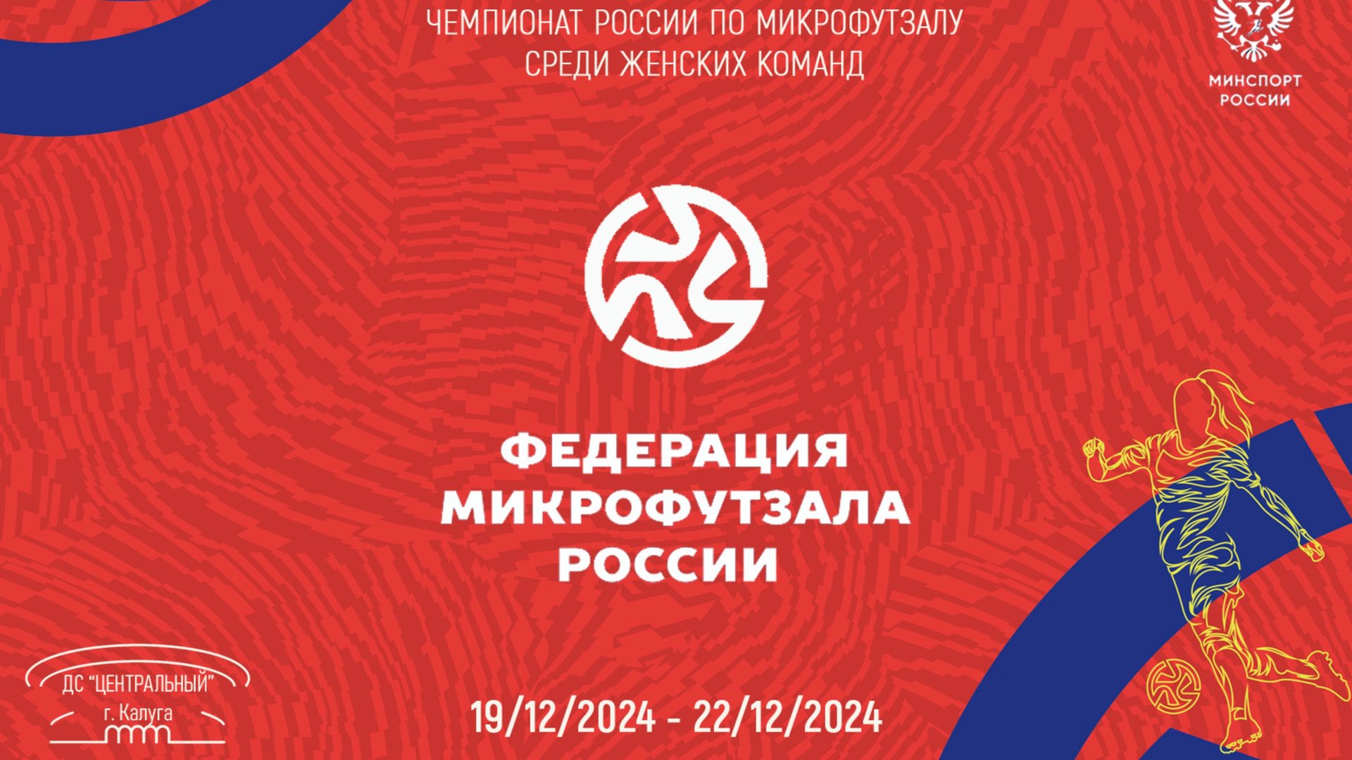 Видео для Федерации Микрофутзала России