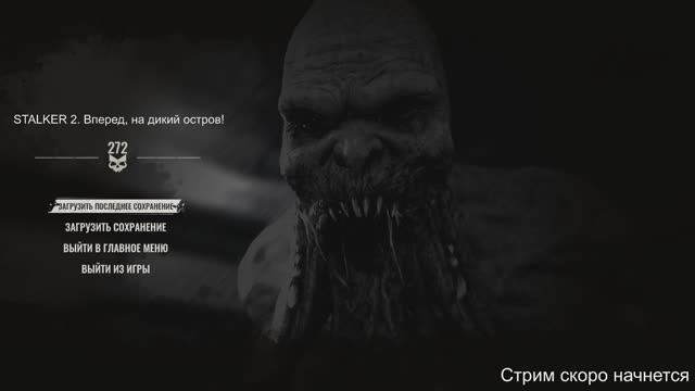 S.T.A.L.K.E.R. 2. Вперед, на дикий остров! Часть 4.  #stalker  #stalker2 #сталкер #сталкер2