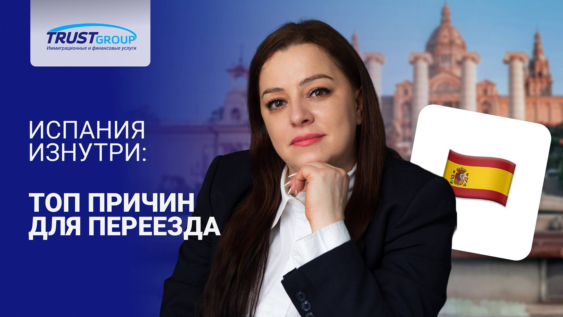 Почему иммиграция в Испанию пользуется популярностью среди россиян (часть 1)