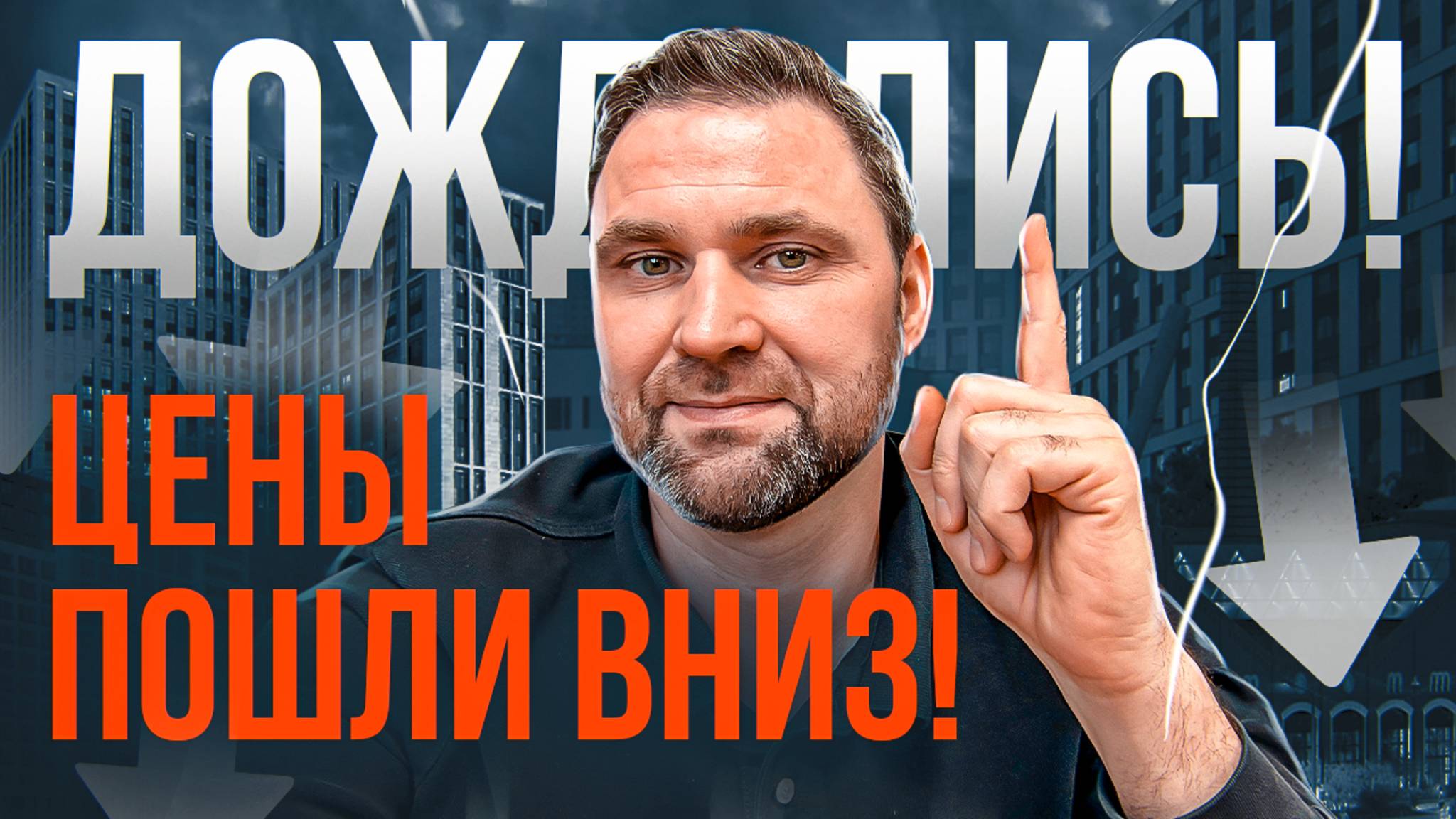 Квартиры на Петроградке дешевеют? Шокирующая аналитика ЖК ЛДМ! | Михаил Круглов