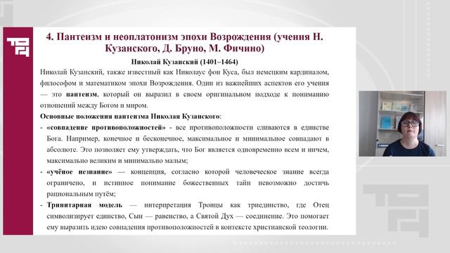 Лекция 4_Философия эпохи Возрождения