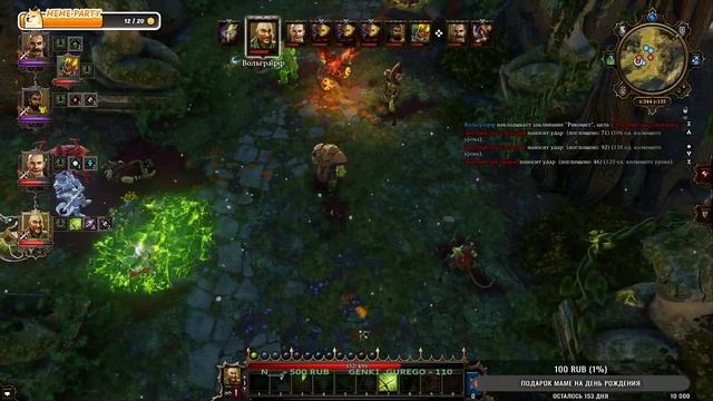 divinity 11 часть
