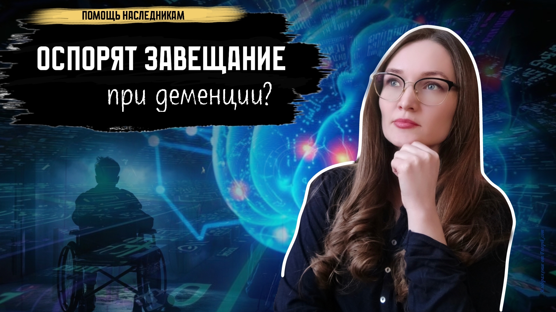 Можно ли оспорить завещание при деменции?