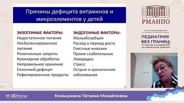 11-Витамины и минералы у детей и подростков в норме и патологии. Принципы и рекомендации