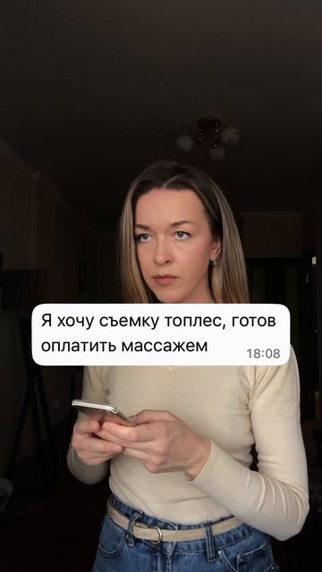 Недавнее непристойное предложение