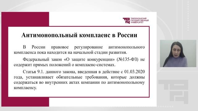 Лекция 3_Предупредительный потенциал антимонопольной комплаенс-системы