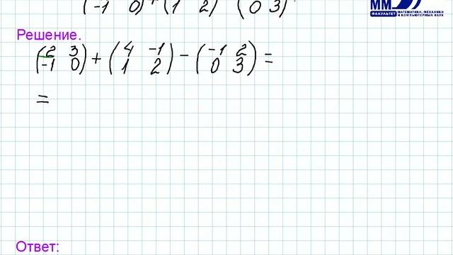 1_1_Сложение Матриц