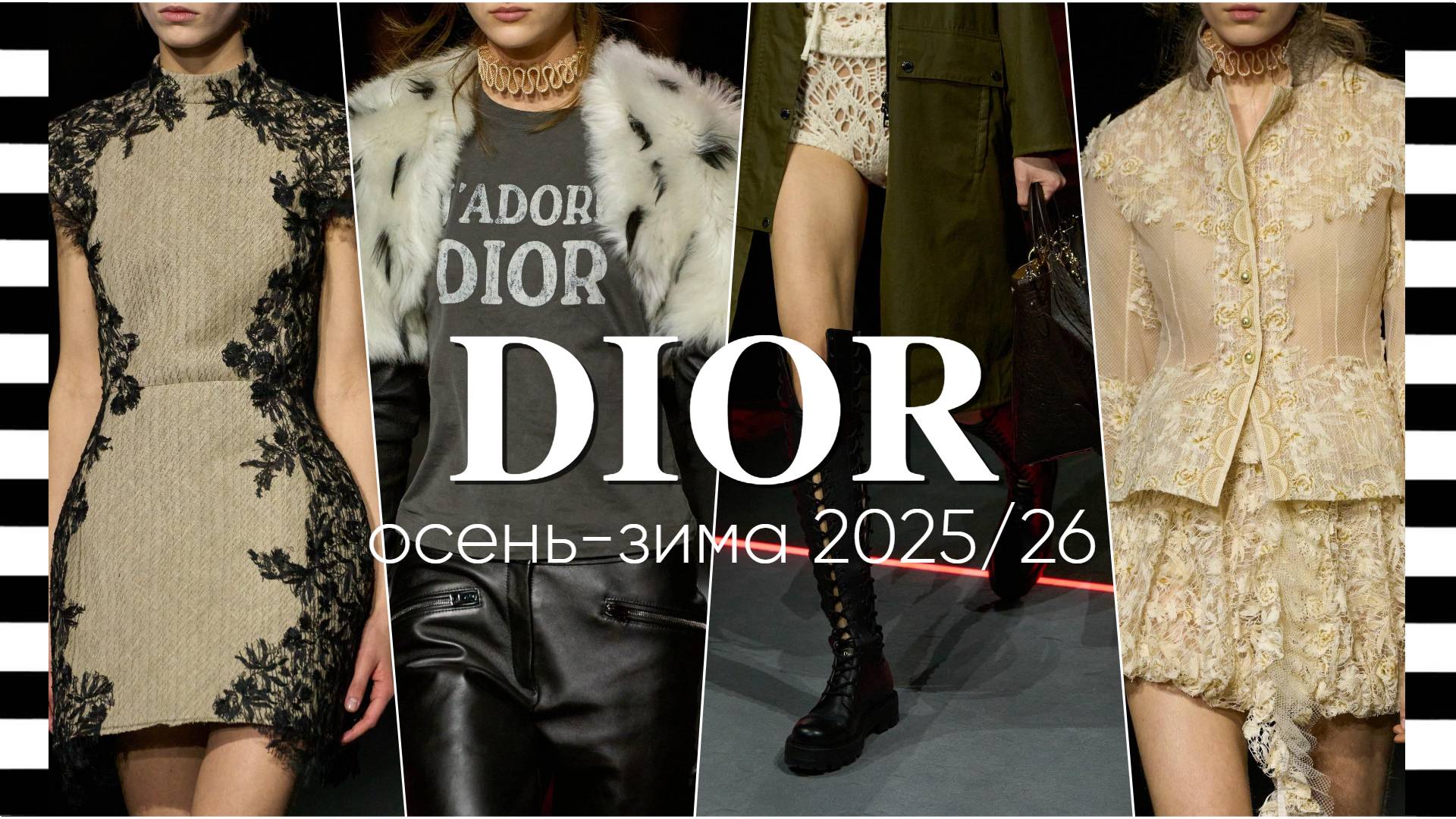 ✔️ DIOR модный показ коллекции осень-зима 2025-2026 на Неделе моды в Париже