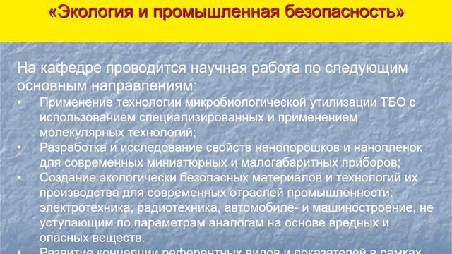 ИУ7-КФ  Экология и промышленная безопасность