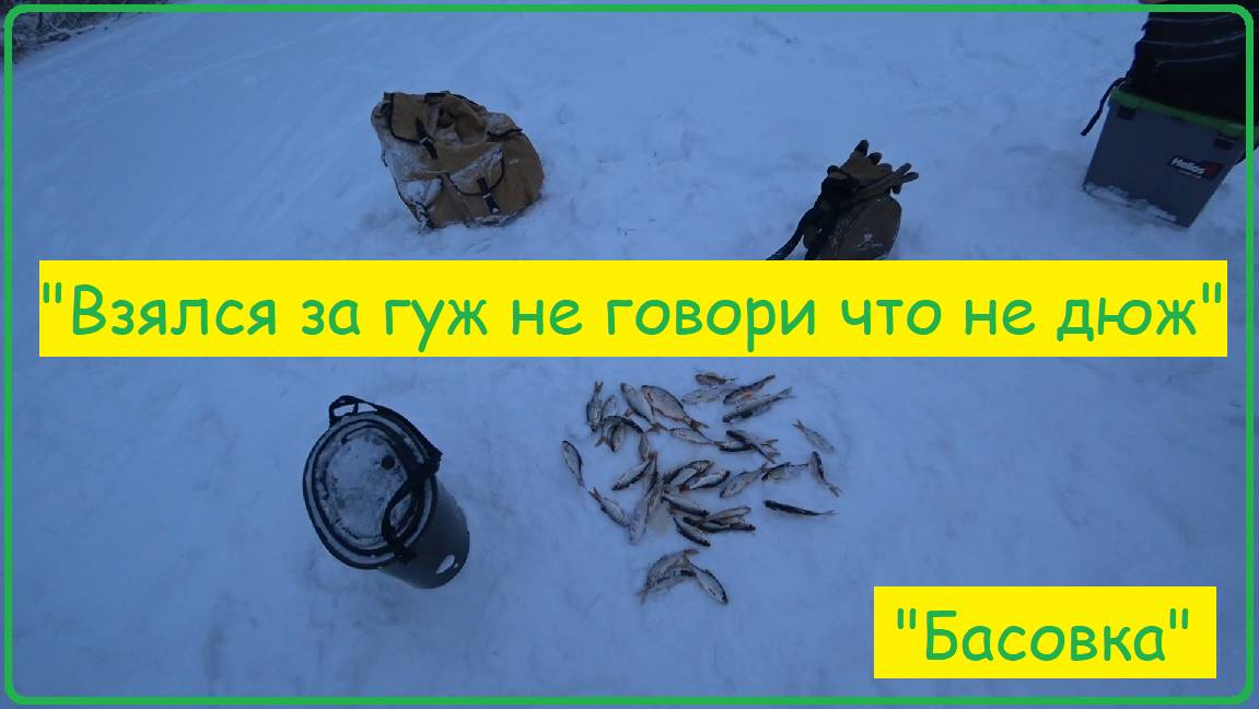 "Взялся за гуж не говори что не дюж!".