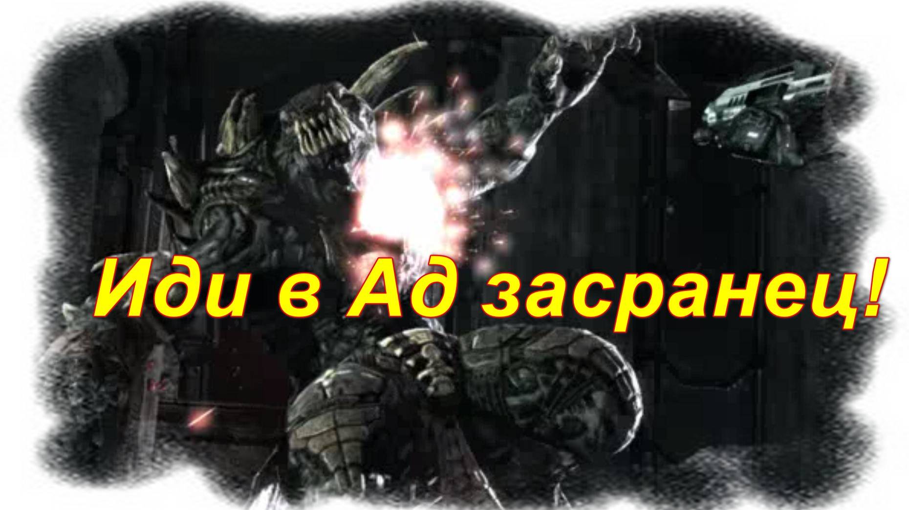 Unreal Tournament 3 — Начинаем миссии жесточайших сражений!