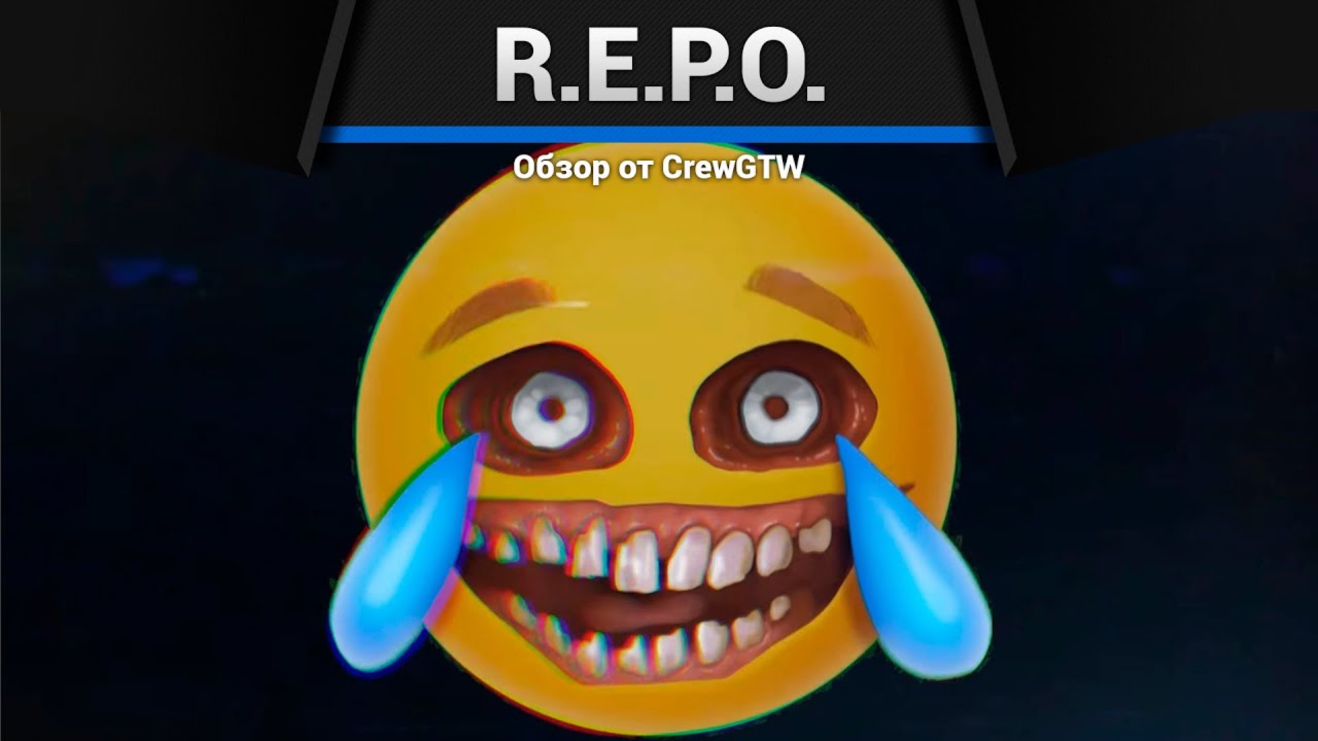 R.E.P.O. - Первый взгляд (crewgtw, крюга, war thunder, repo)