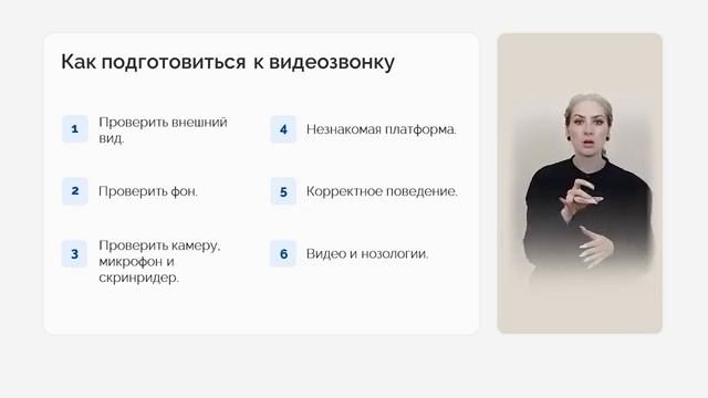 Урок 6. «Общение по видеосвязи»