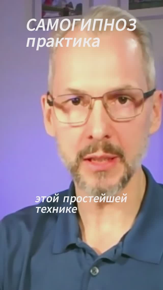 #shorts Самогипноз - практика. Убрать тревожность навсегда и не платить за это психологам