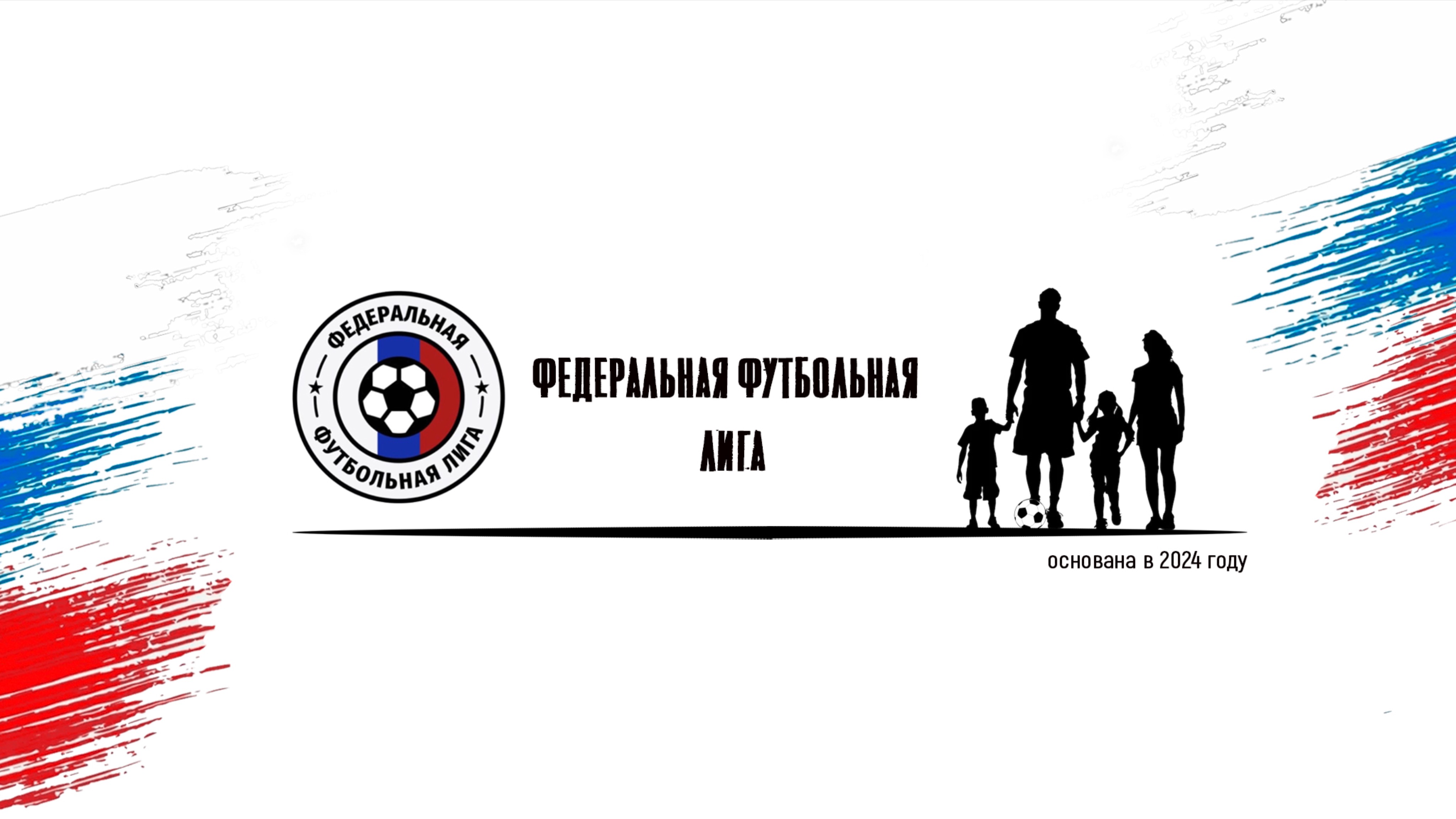 Видео для Федеральной Футбольной Лиги: КУБОК МОСКВЫ 2024