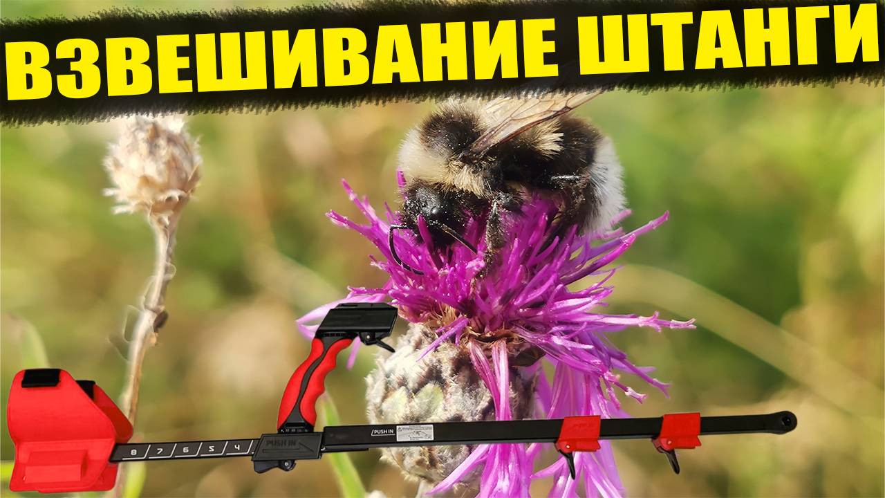 Штанга для МД | Взвешиваем штангу по частям и целиком | Вес датчика