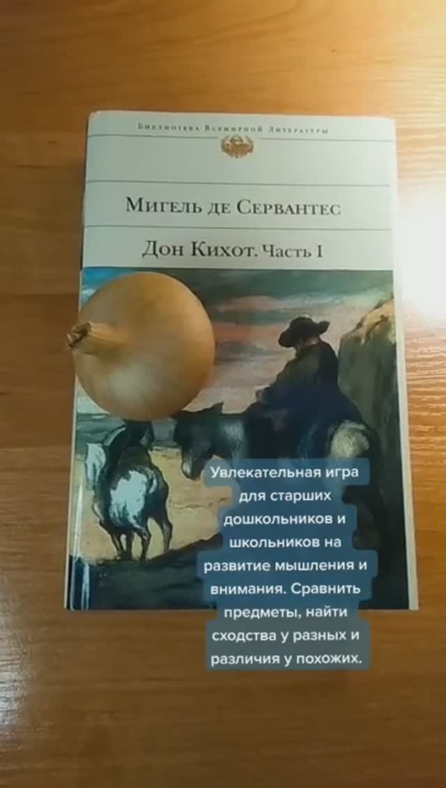 Игра "Сравни"