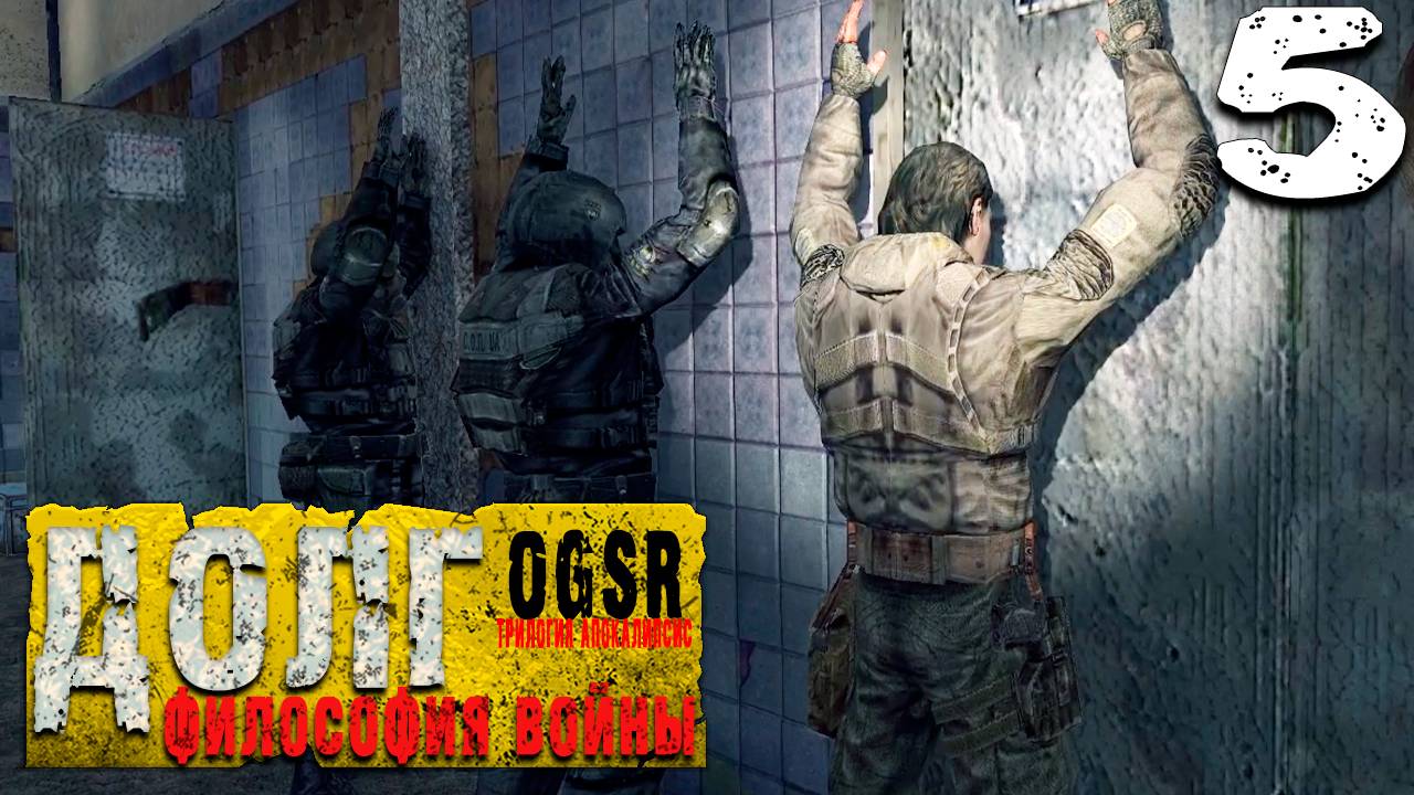 ПОИСКИ МЁРТВОГО ГОРОДА (5) ► S.T.A.L.K.E.R. Долг - Философия войны  [OGSR]
