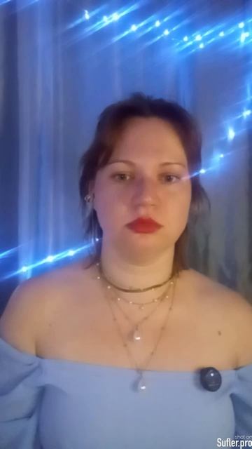 Смешнявка со съёмок
Отрывок из сборника стихов "Дебри Волчицы"