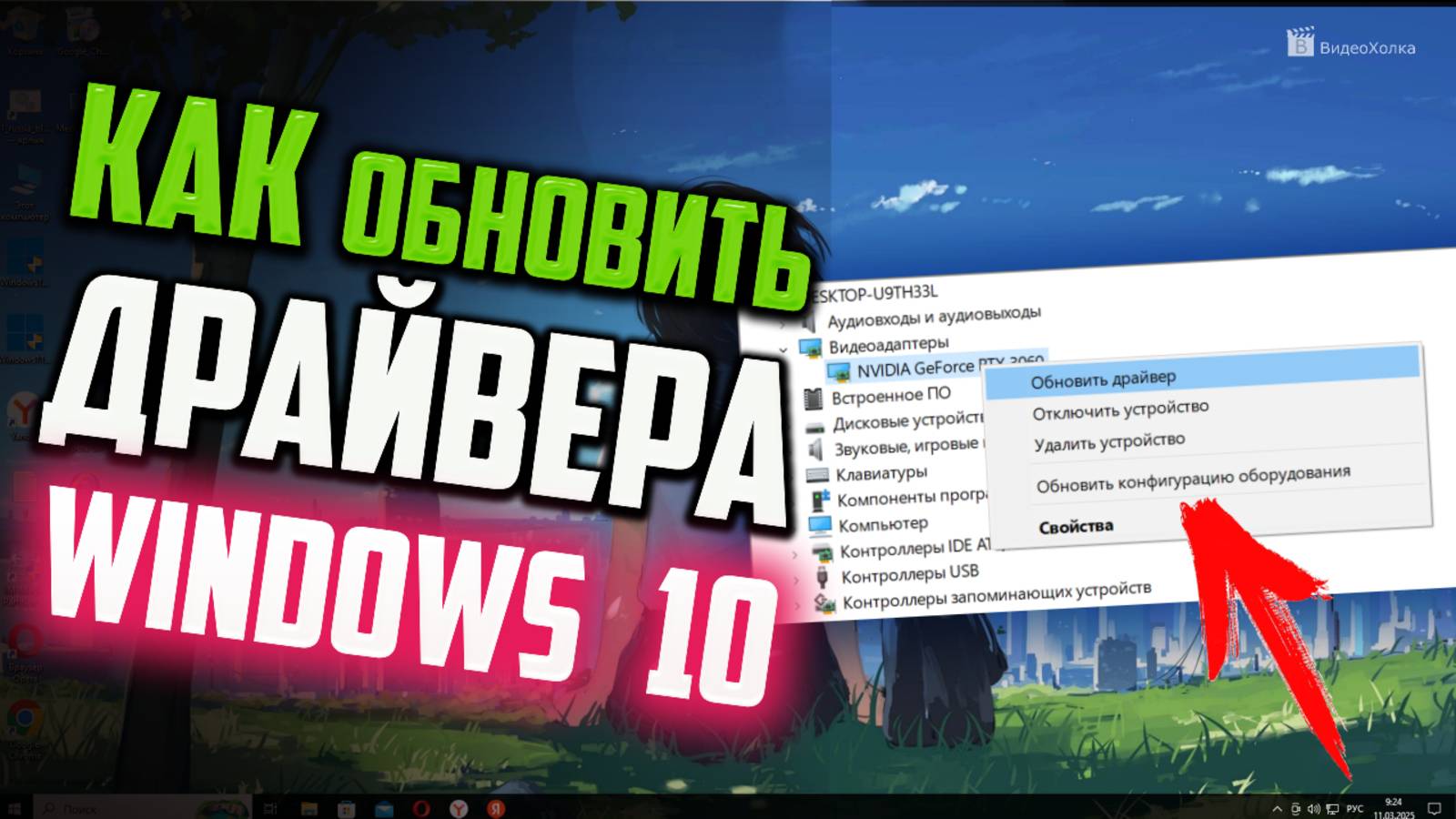 Как обновить драйвера на Windows 10