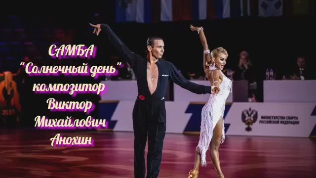 САМБА "Солнечный день" ИМПРОВИЗАЦИЯ композитор Виктор Анохин #бальныетанцы #anokhinpiano #viktorjazz