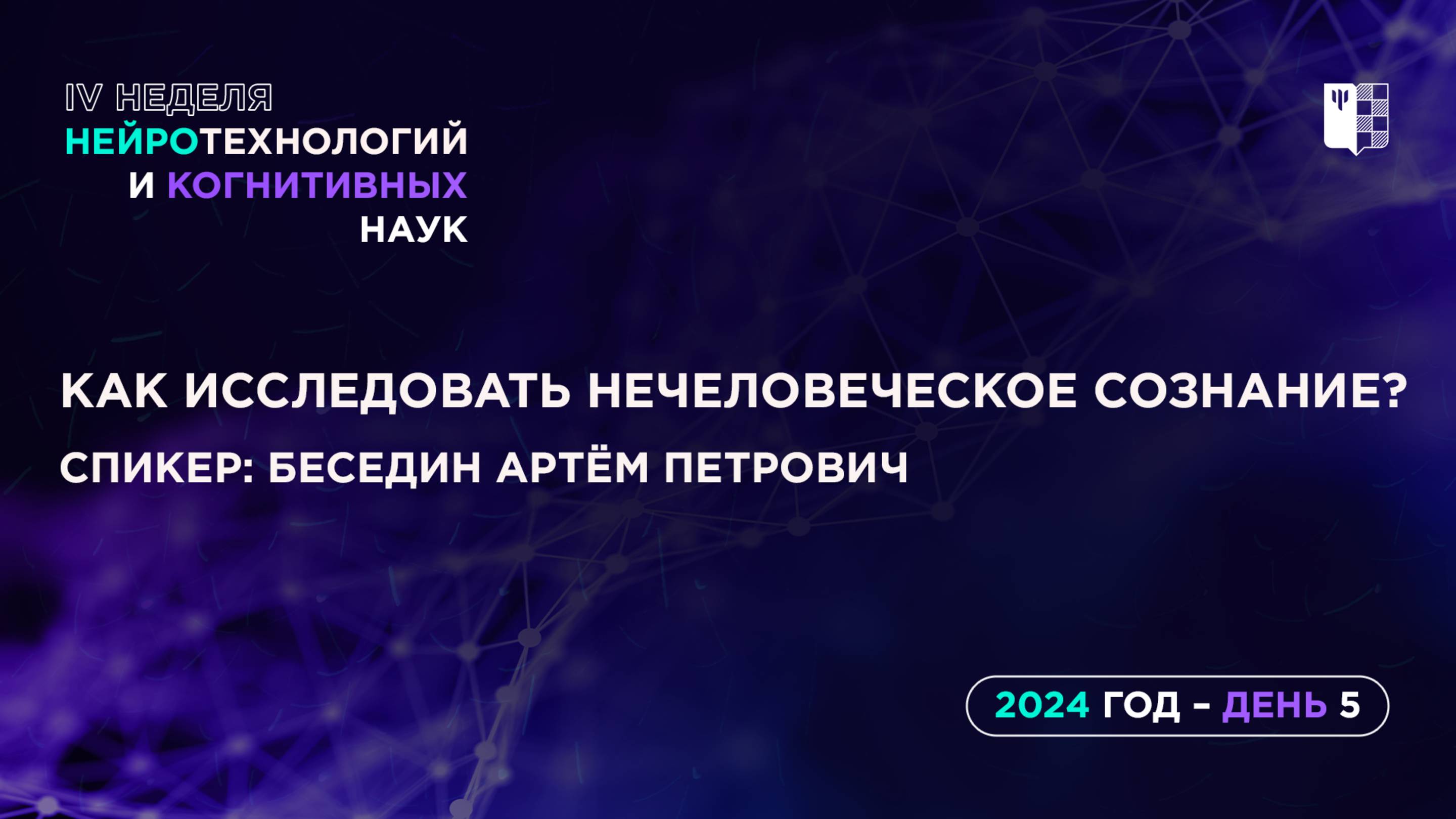 Как исследовать нечеловеческое сознание?