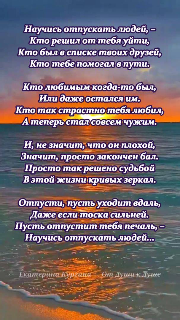 176.Научись отпускать людей.