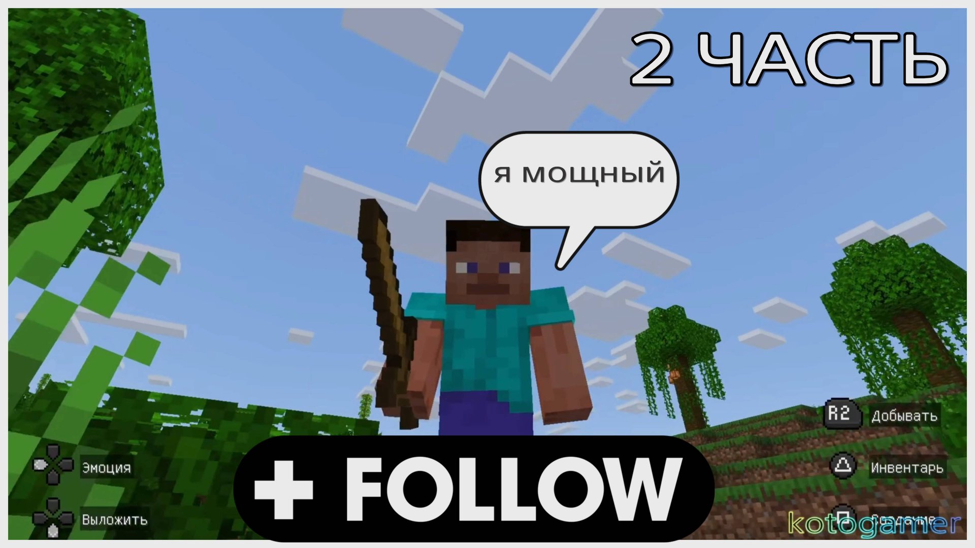 MINECRAFT.НАЧИНАЮ СТРОИТЬ БАЗУ!!