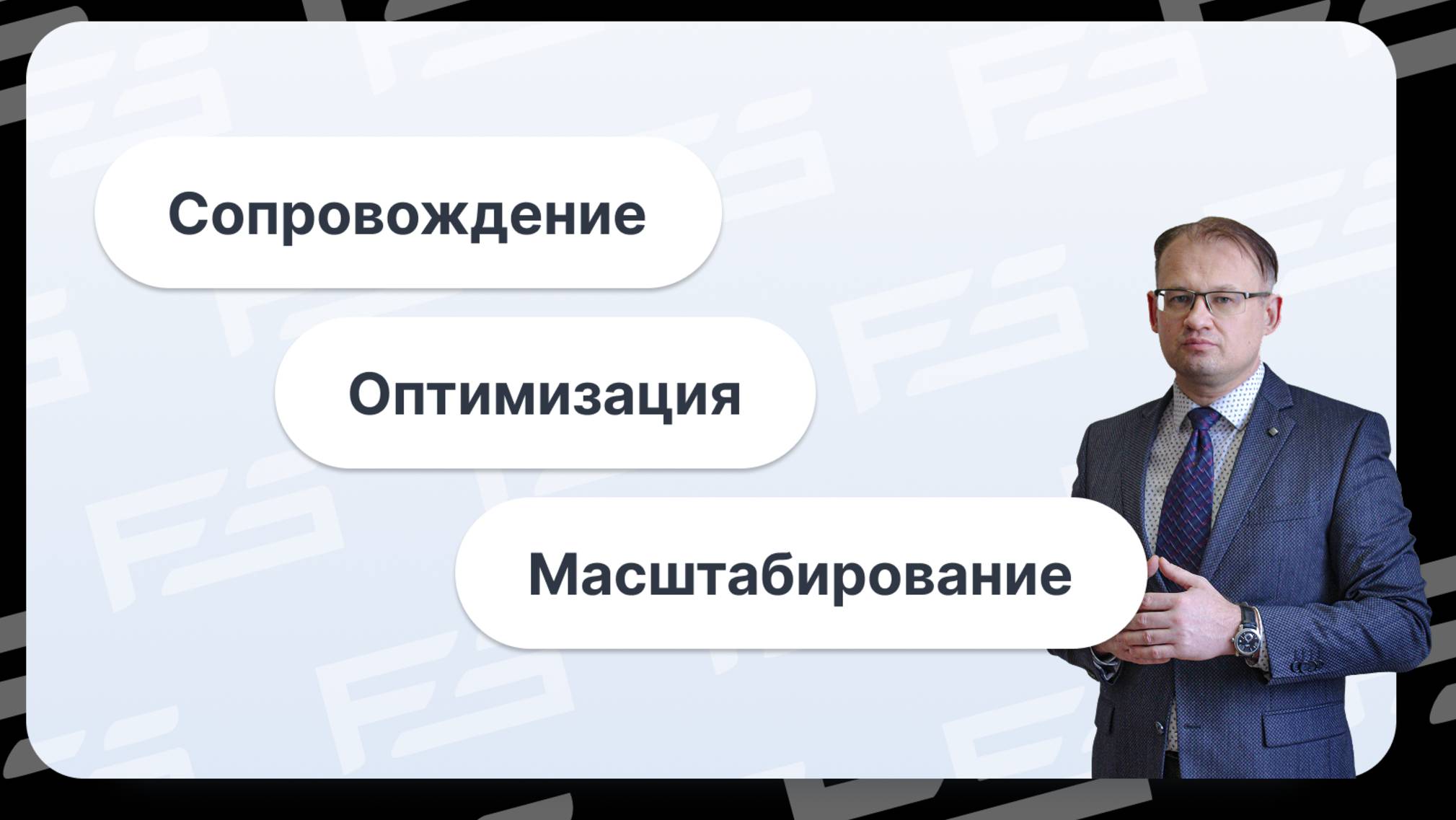 3-ий этап Автоматизации Продуктовой Розницы