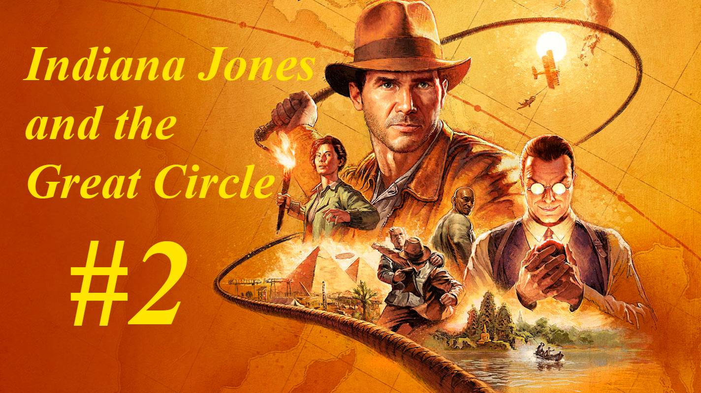 Indiana Jones and the Great Circle #2