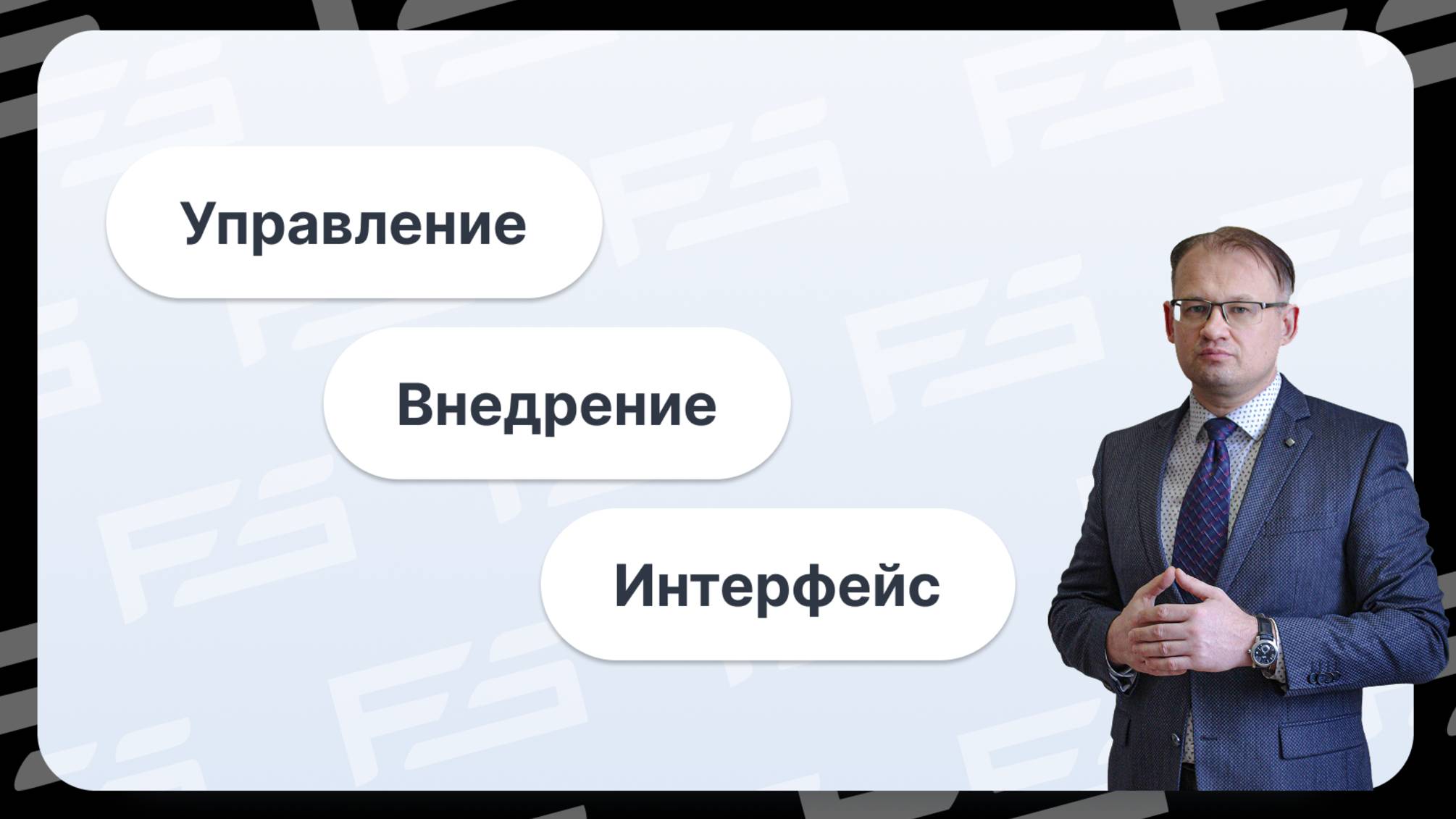 4-ый этап Автоматизации производства